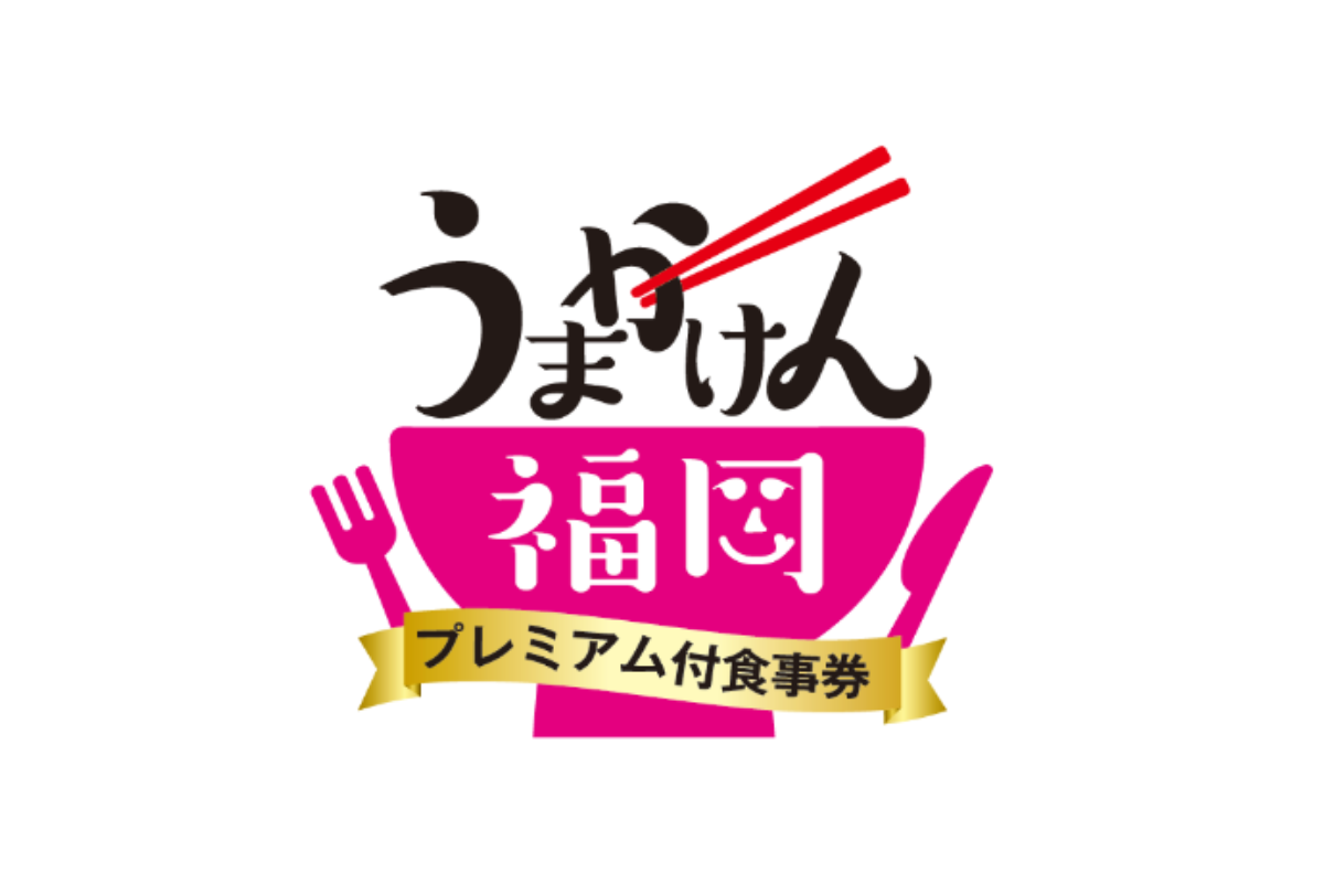 福岡県版のGoToEat うまかけん福岡が販売中 プレミアム率は25％ お得なクレカで購入しよう | とくなび福岡