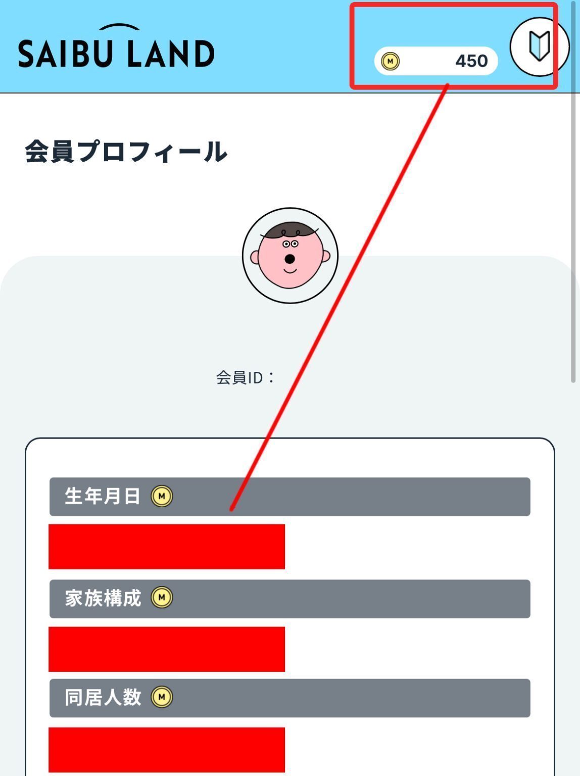 （復活）西部ガスの無料会員サイトSAIBU LAND 会員登録と紹介コードだけで350マイル。電気シミュレーションで850マイルもらえる ...