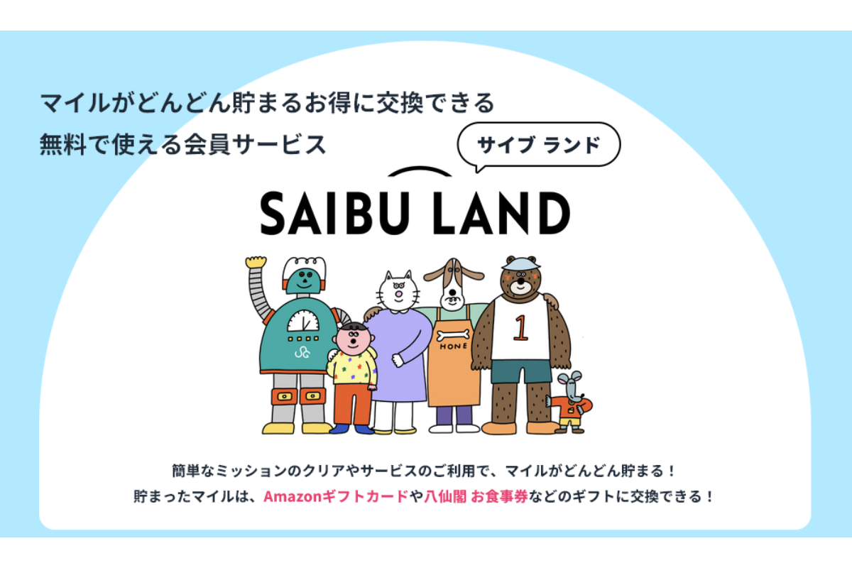 （復活）西部ガスの無料会員サイトSAIBU LAND 会員登録と紹介コードだけで350マイル。電気シミュレーションで850マイルもらえる ...