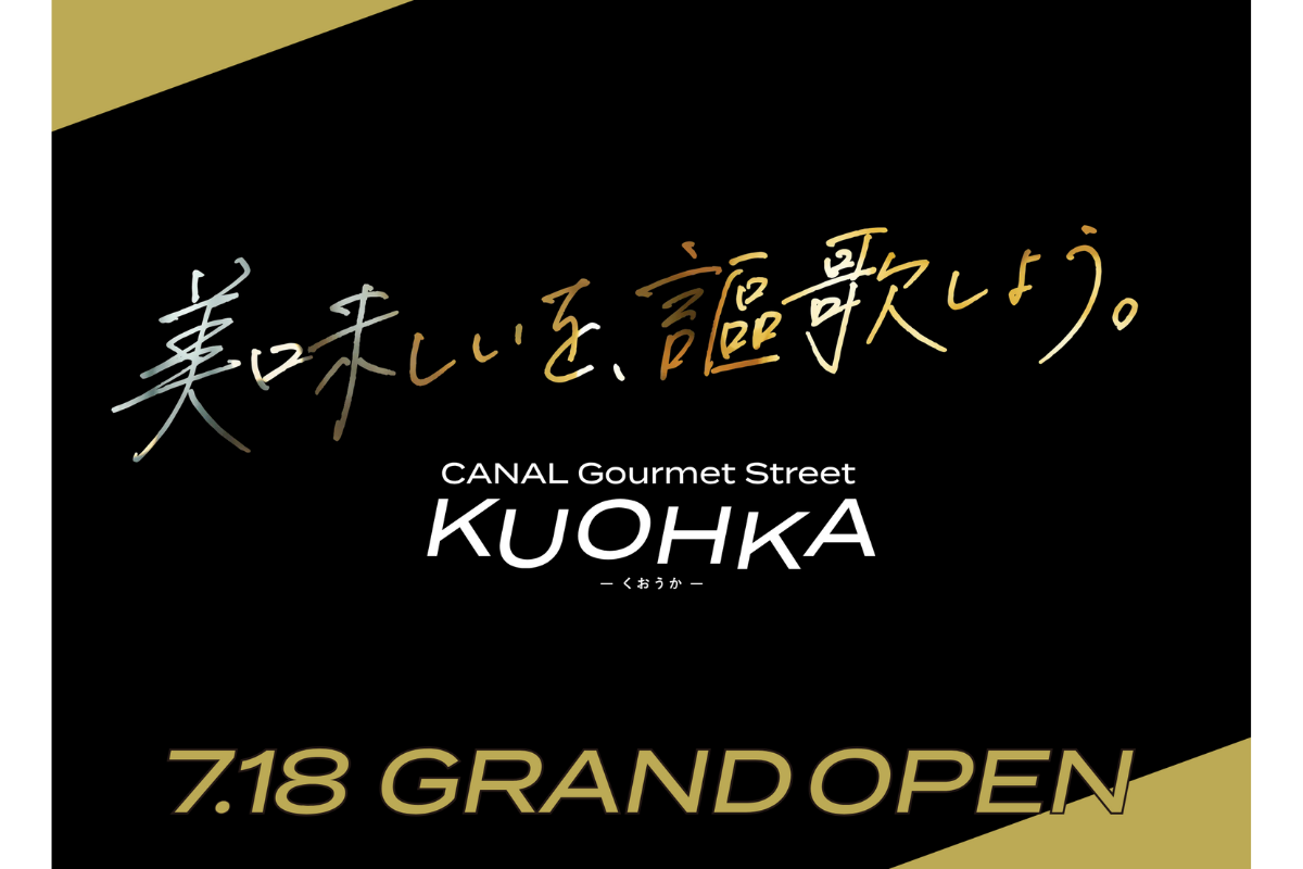 キャナルシティ博多「KUOHKA」が2025年7月18日開業！九州初上陸グルメが集結 | とくなび福岡とくなび福岡